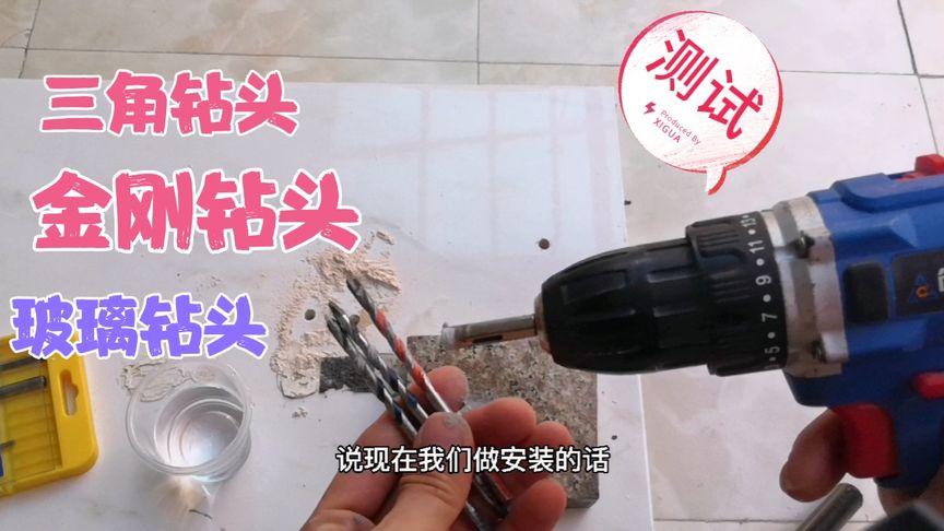 三角钻金刚钻打普通砖还是可以的,面对高硬度的砖还是玻璃钻实用