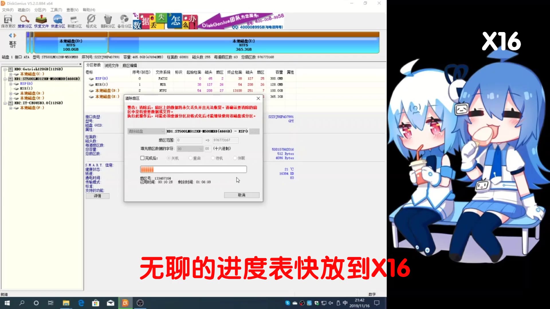 DiskGenius使用(硬盘00填充)
