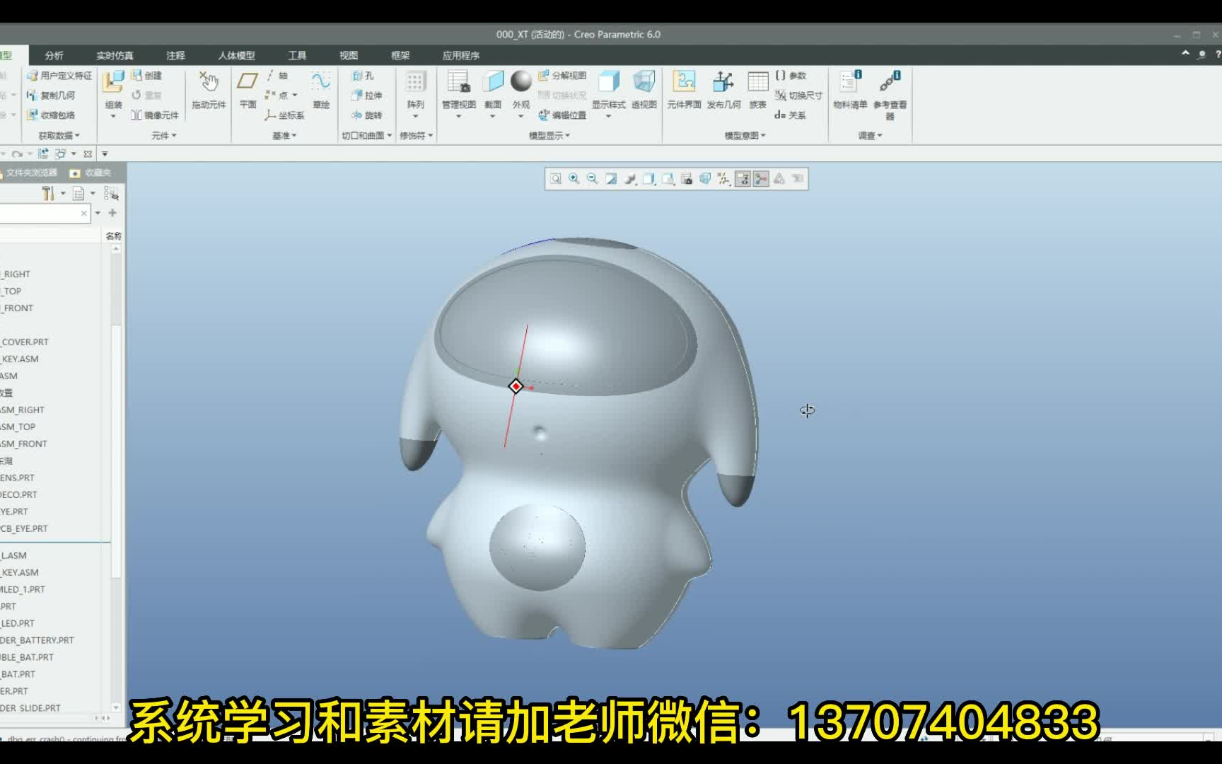 Creo结构之发布几何问题