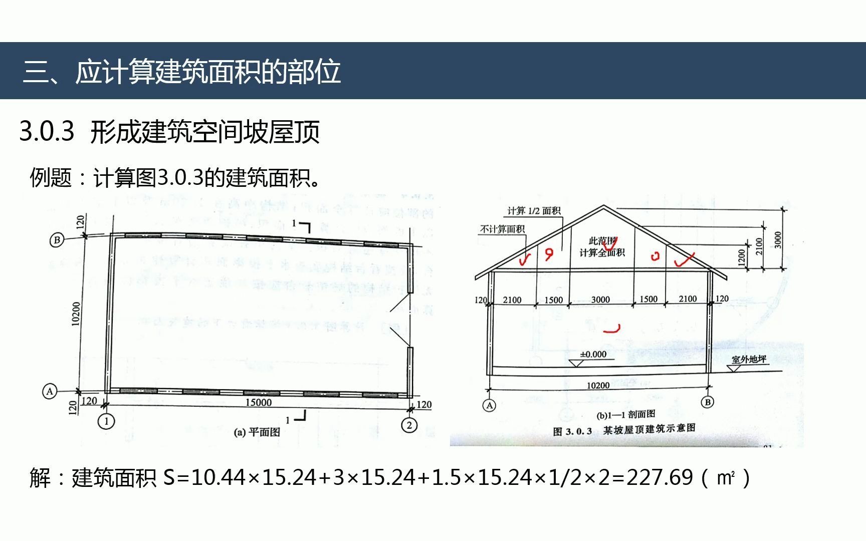 如何计算建筑面积011