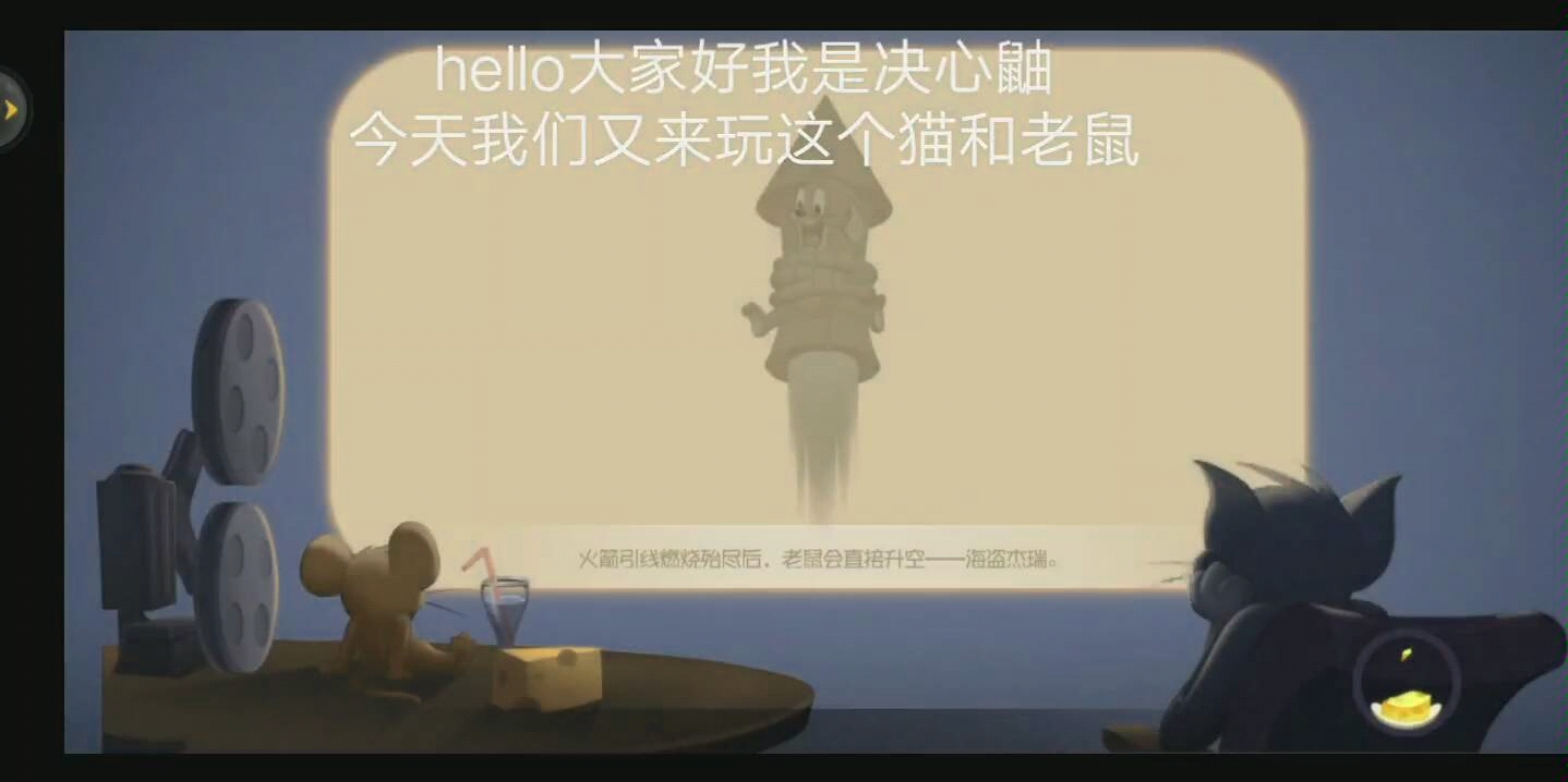猫和老鼠奶酪模式回归,测试母猫和牛仔能不能虐老鼠(有丧bgm如有...