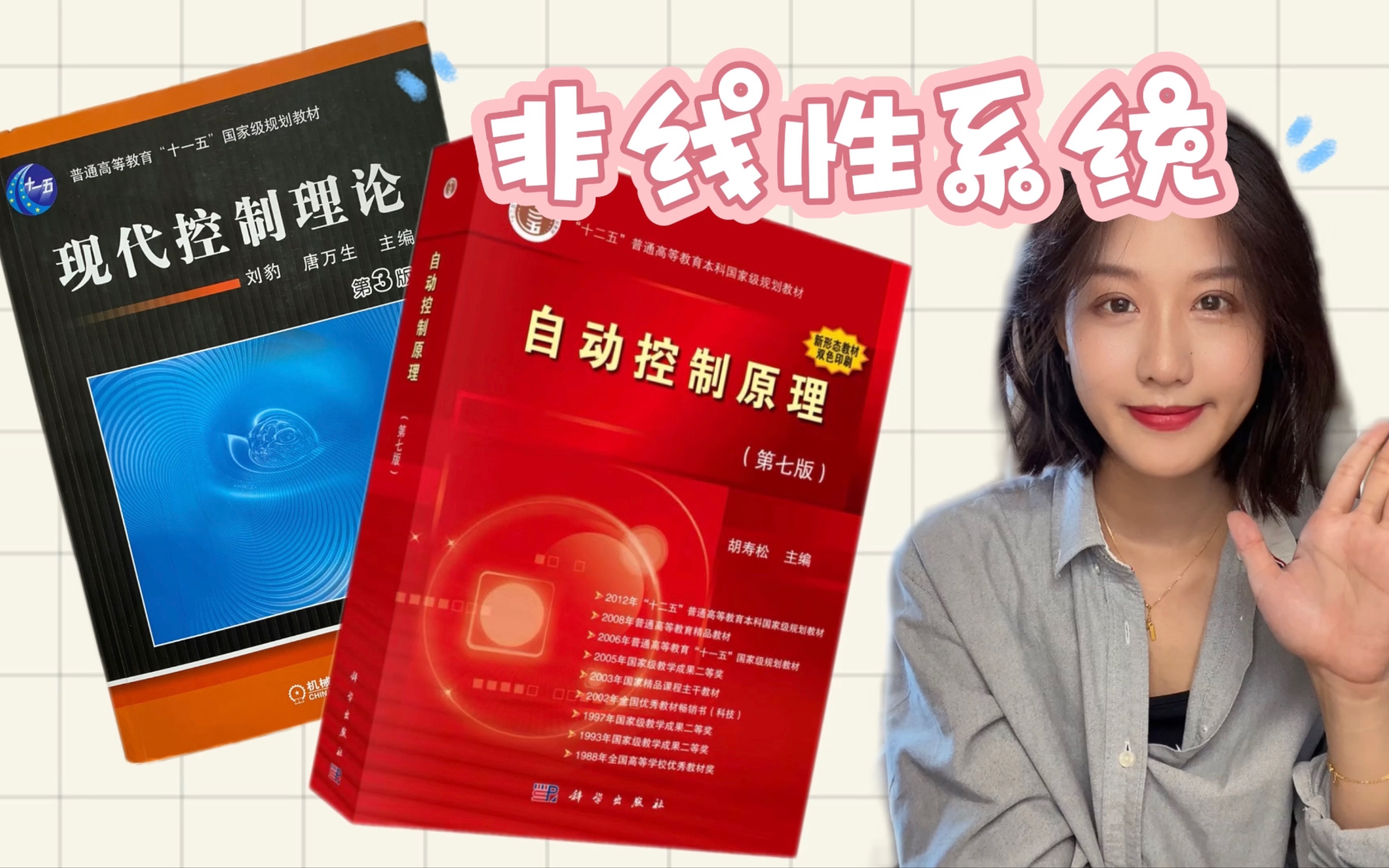 非线性系统描述函数图像速记 自动控制原理 考研控制