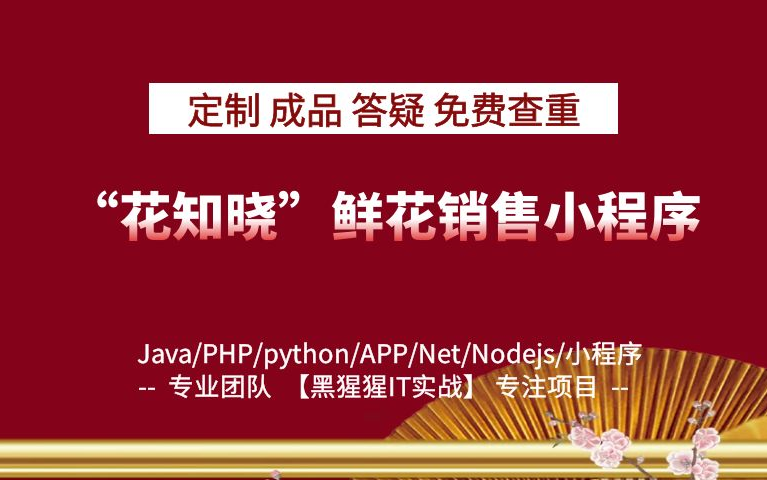 计算机毕业设计课程设计---django“花知晓”鲜花销售小程序