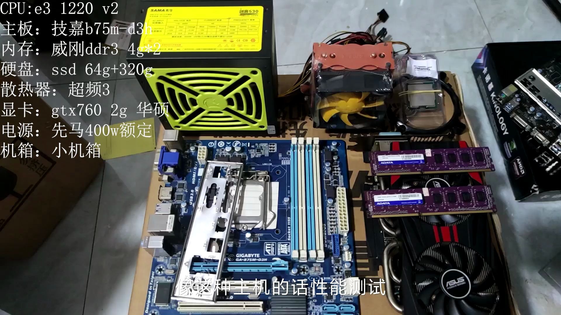 【电脑组装】1000元左右 装机综合性能不错 配置分享