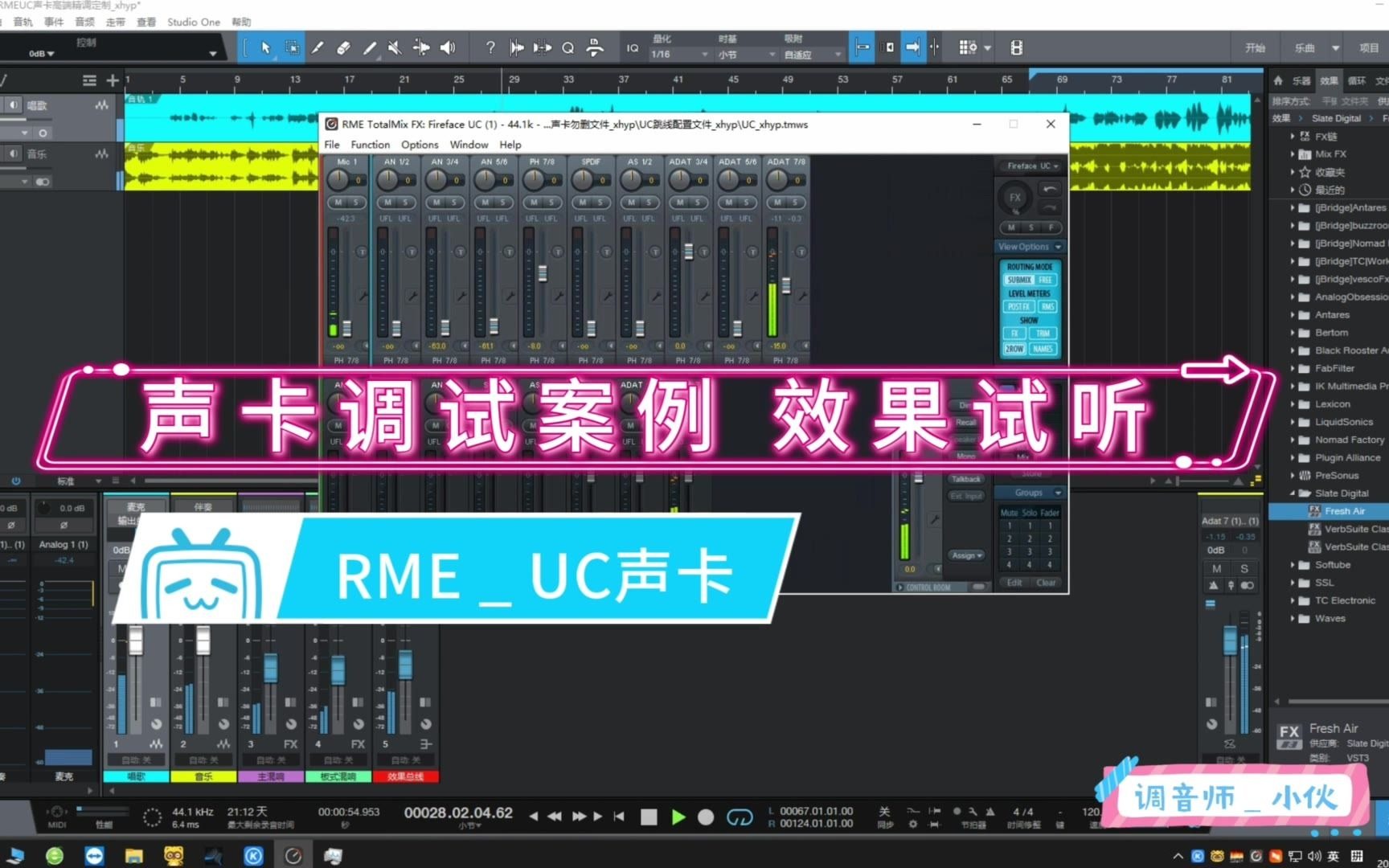 RME_UC声卡调试效果案例前后对比_调音师小伙实战教程