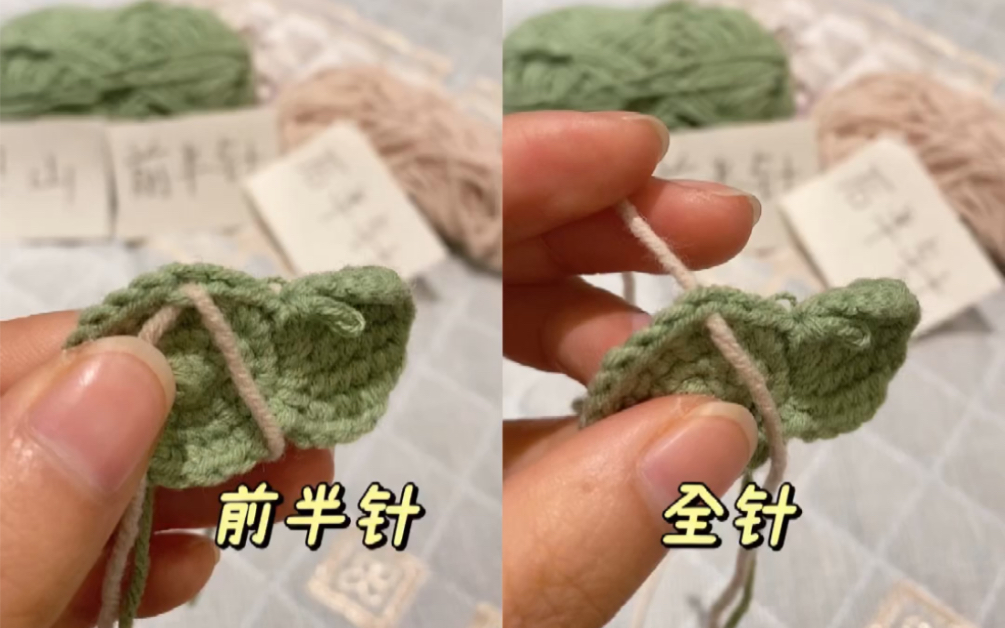 一分钟看明白基础钩织针法,什么是前半针后半针
