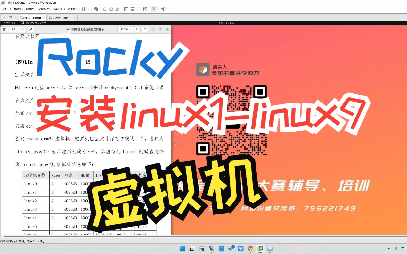 重点知识:Linux安装kvm虚拟机,2023年国赛正式卷Linux模块系统安装
