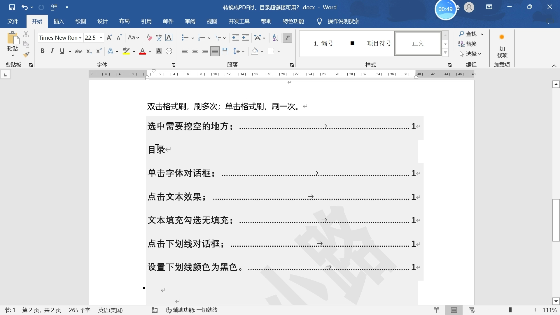 转换成PDF时,目录超链接可用?