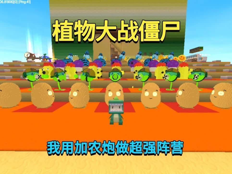 迷你世界:植物大战僵尸!我用加农炮做超强阵营,能消灭他们吗