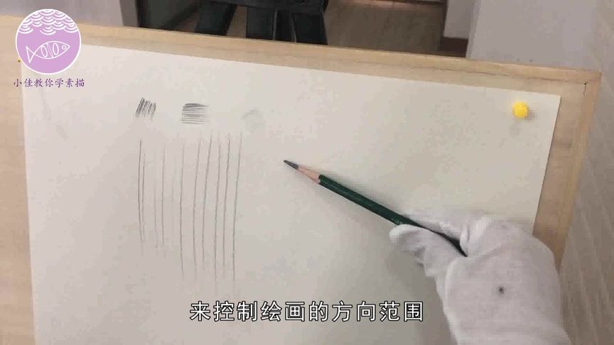小佳教你学素描第五节,素描基础教学,零基础教程