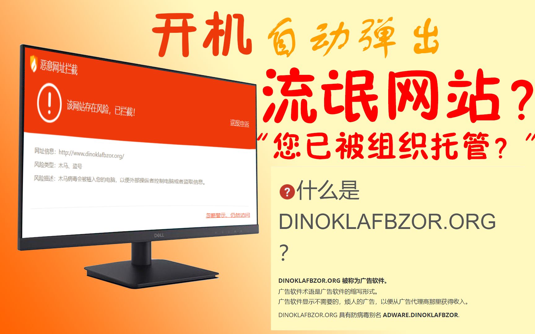 【流氓网站】总是开机自动访问流氓网站?您已被xx组织托管?问题需要...