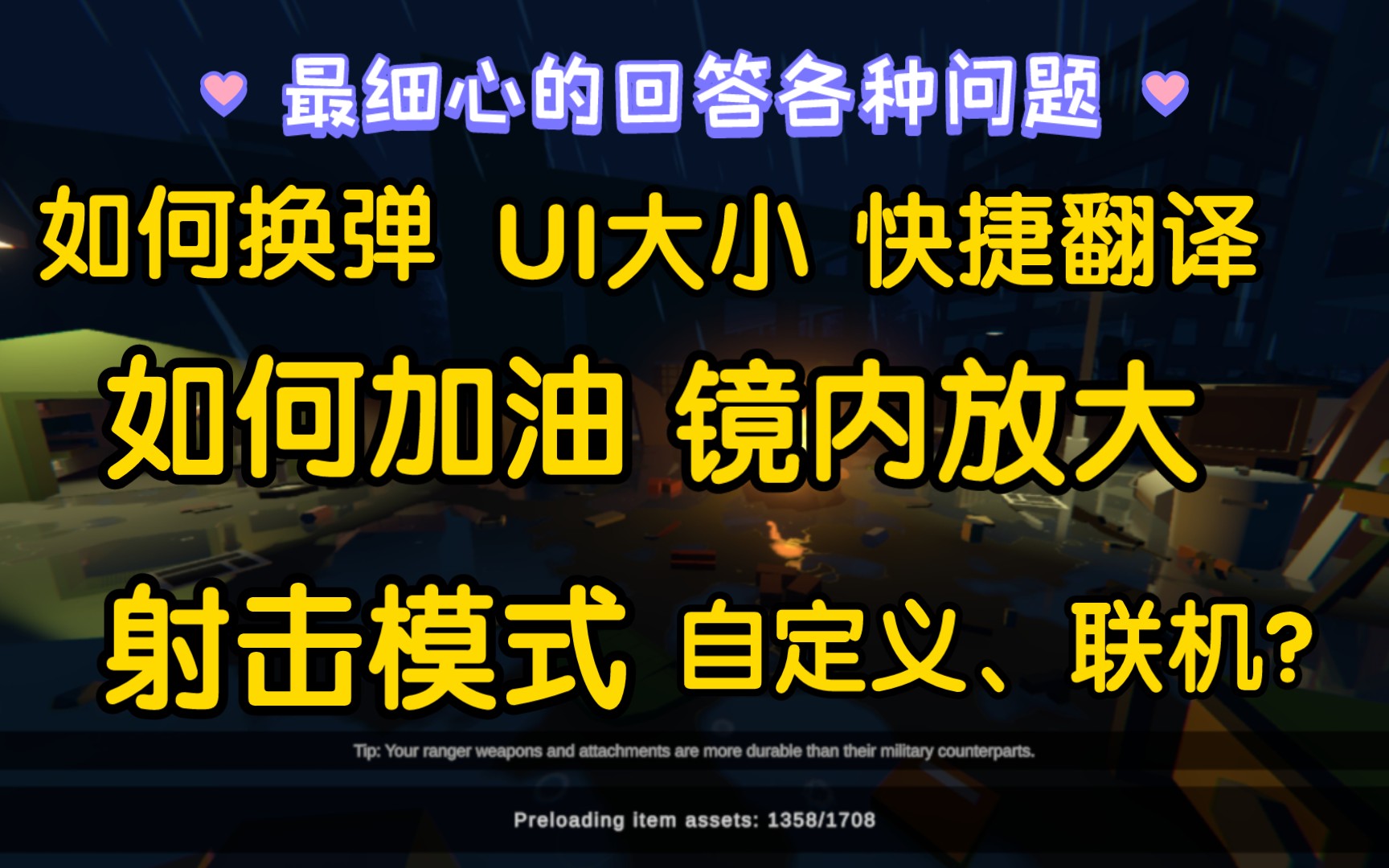 【未转变者3.0教程】P4如何换弹、快捷翻译、镜内放大、如何加油、...