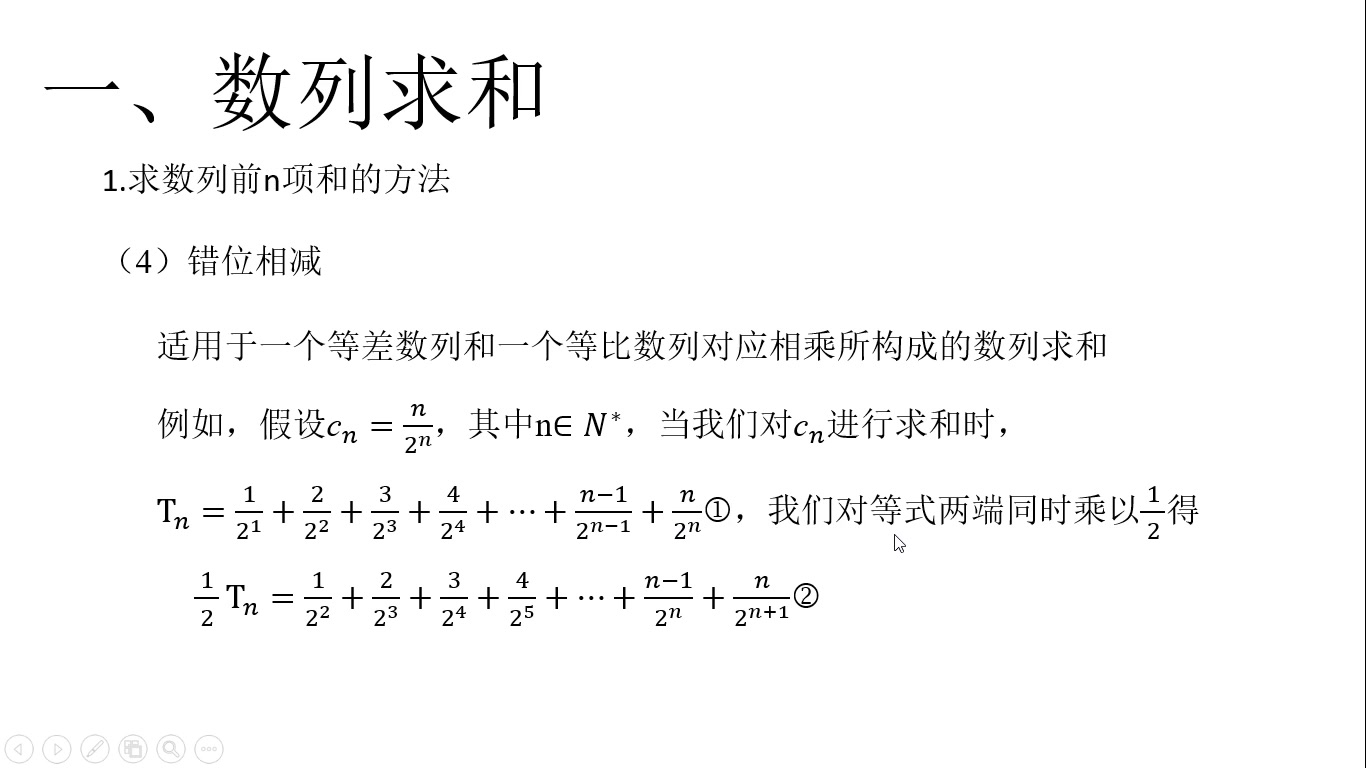 06数列(二)数列求和与数列综合应用