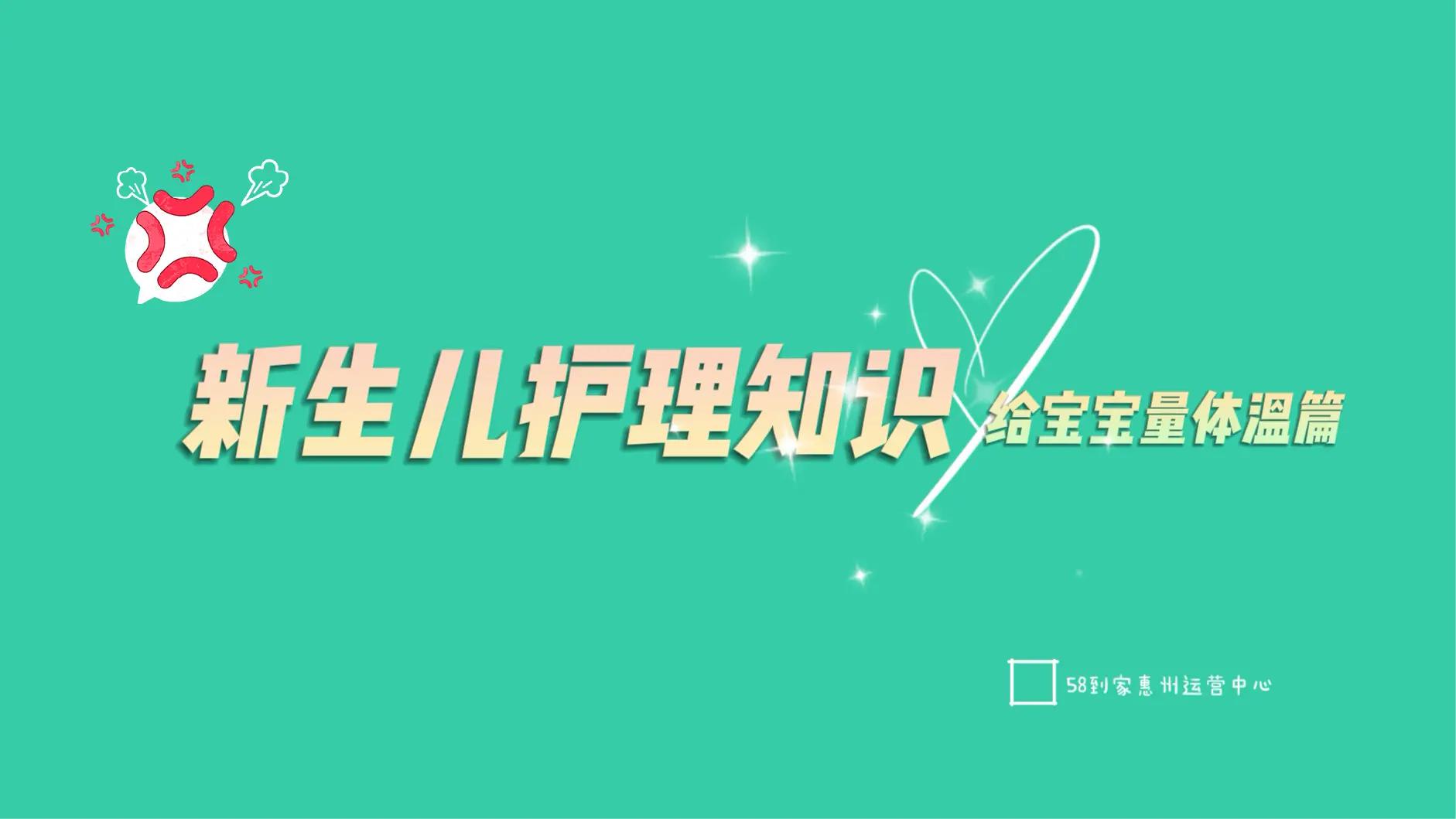 新生儿护理，手把手教你宝宝测量体温方法，月嫂认证考试指导视频