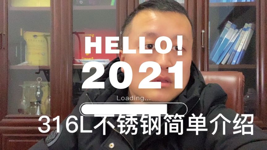 316L不锈钢为何耐腐蚀!