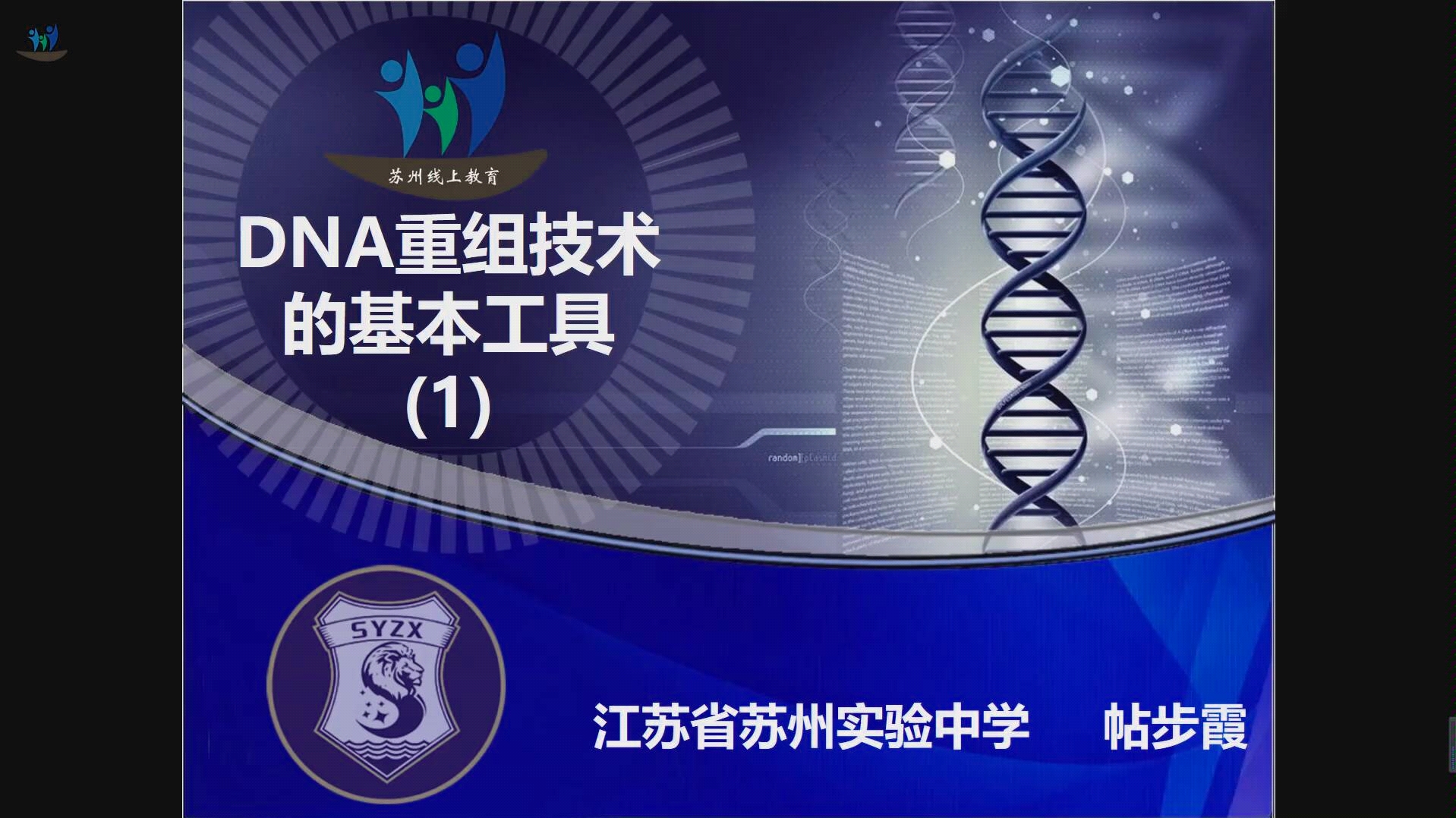 DNA重组技术的基本工具1