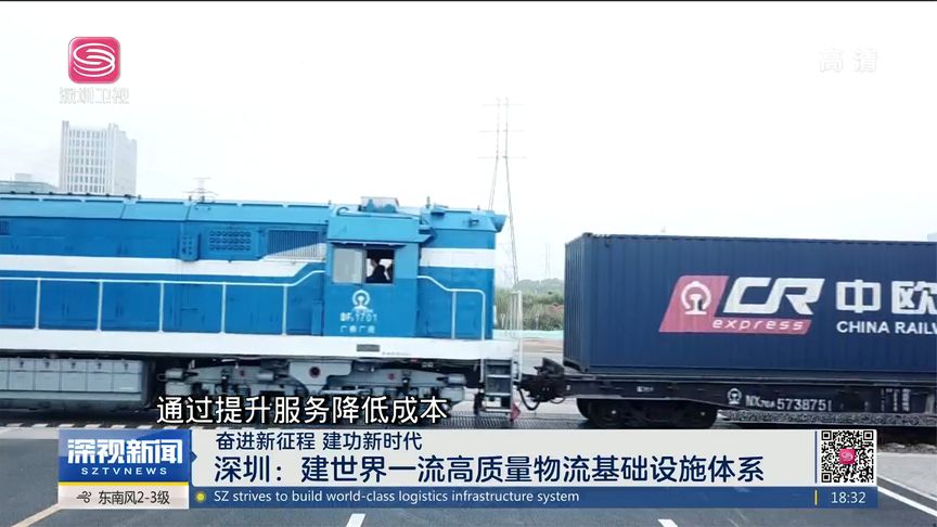 深圳:建世界一流高质量物流基础设施体系