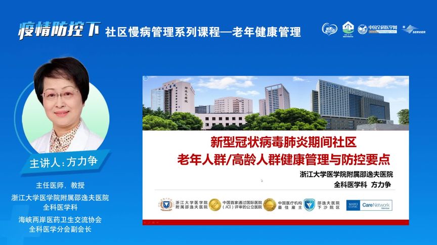 新冠肺炎期间社区老年人群/高龄人群健康管理与防控要点