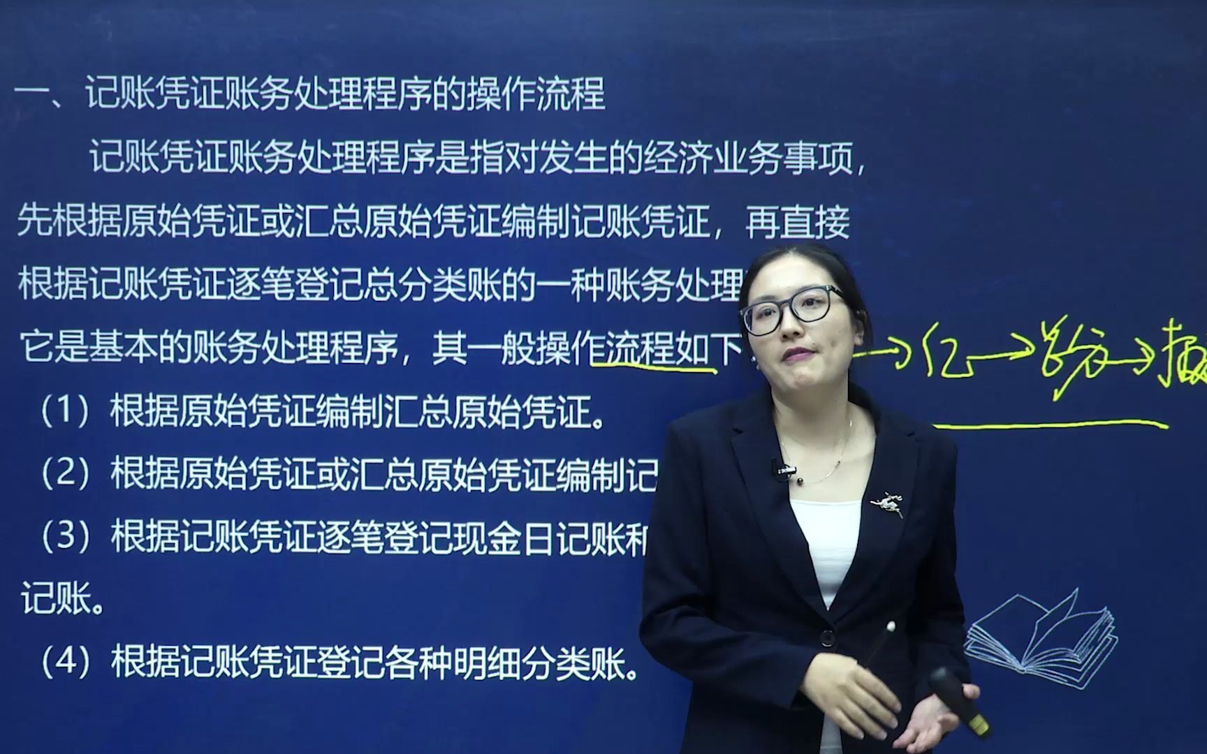 会计做账|零基础学会计|财务报表;记账凭证账务处理程序