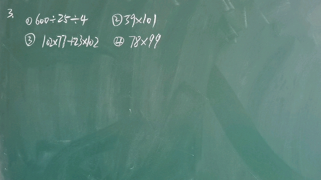 有趣的数学题 # 四年级(下) 简便计算的几种经典题型01