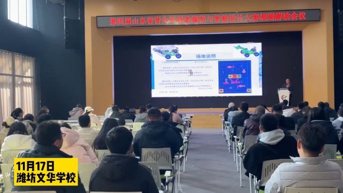 果然视频|创意编程与智能设计大赛培训会来了