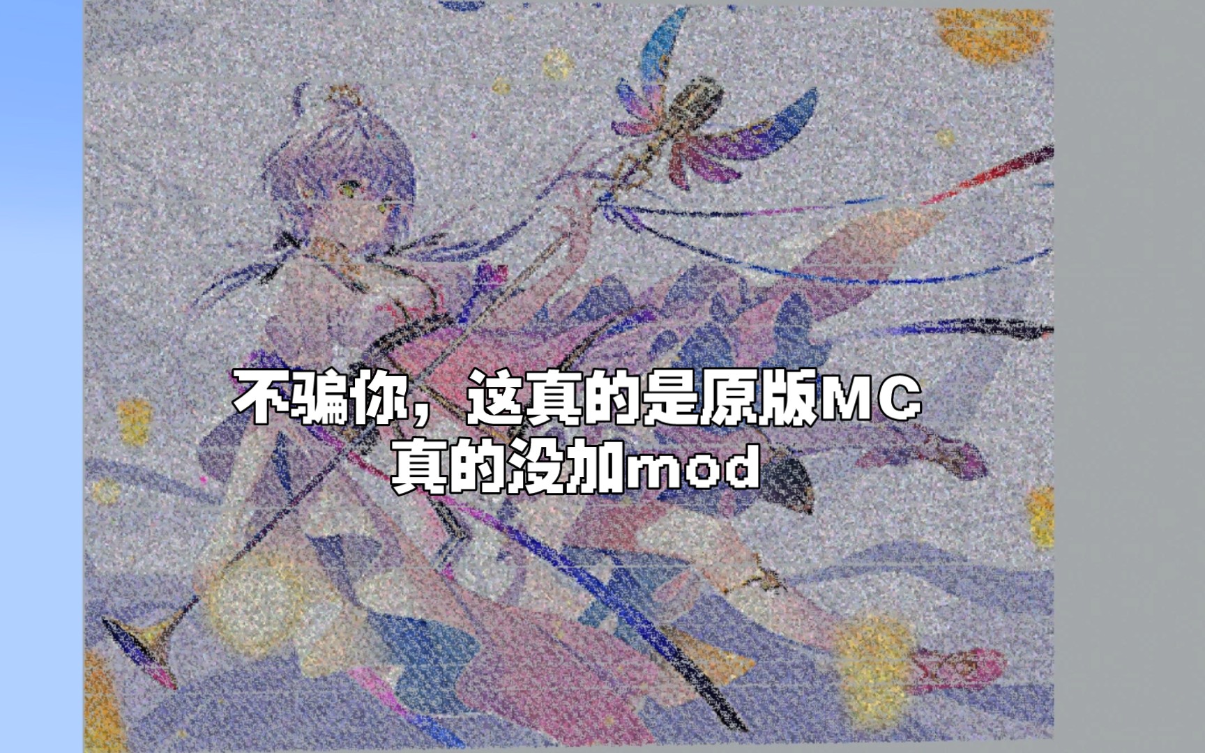 【MC】原版最“好看”的指令,particle详细教学