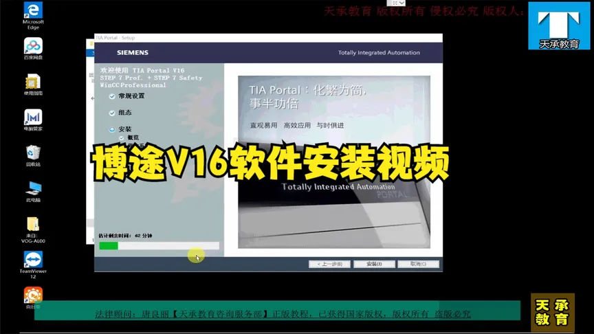 博途V16专业版软件在WIN10系统下安装视频教程