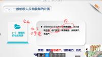 0312项目二增值税征税范围+税率.mp4