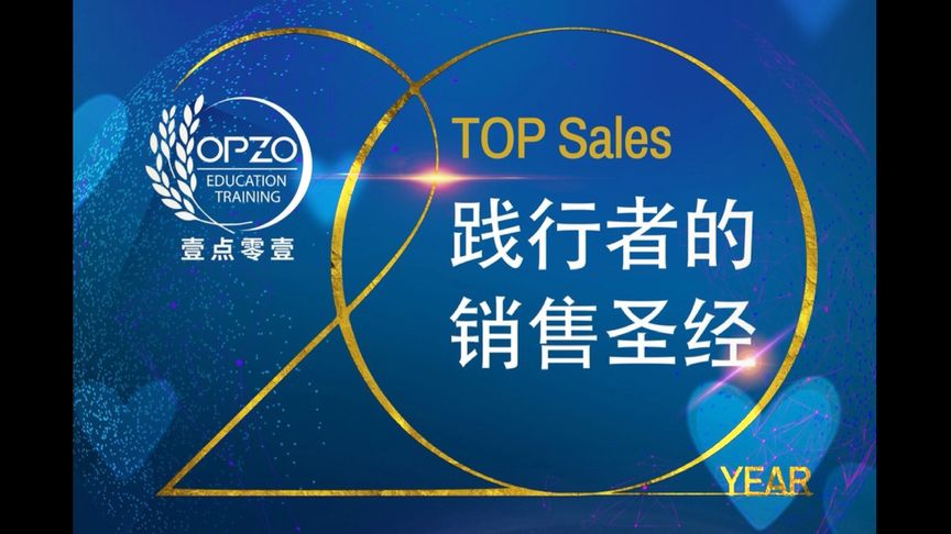壹点零壹影响力丨管理咨询 金牌销售课程精彩内容回顾