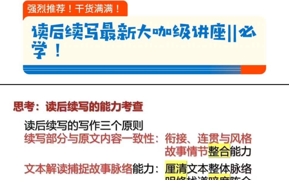 最新读后续写大咖级讲座│干货满满│必学!