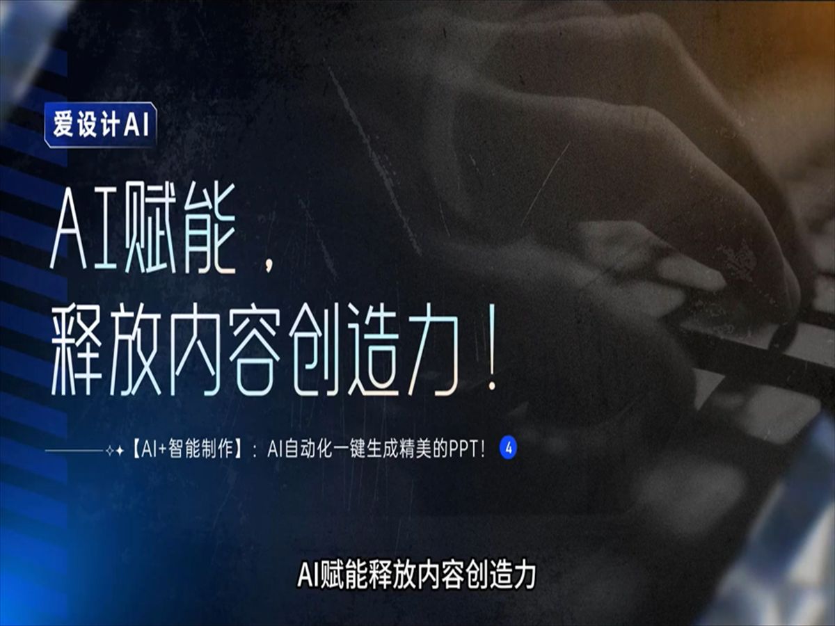 11 爱设计AI工具:AI赋能,释放内容创造力!