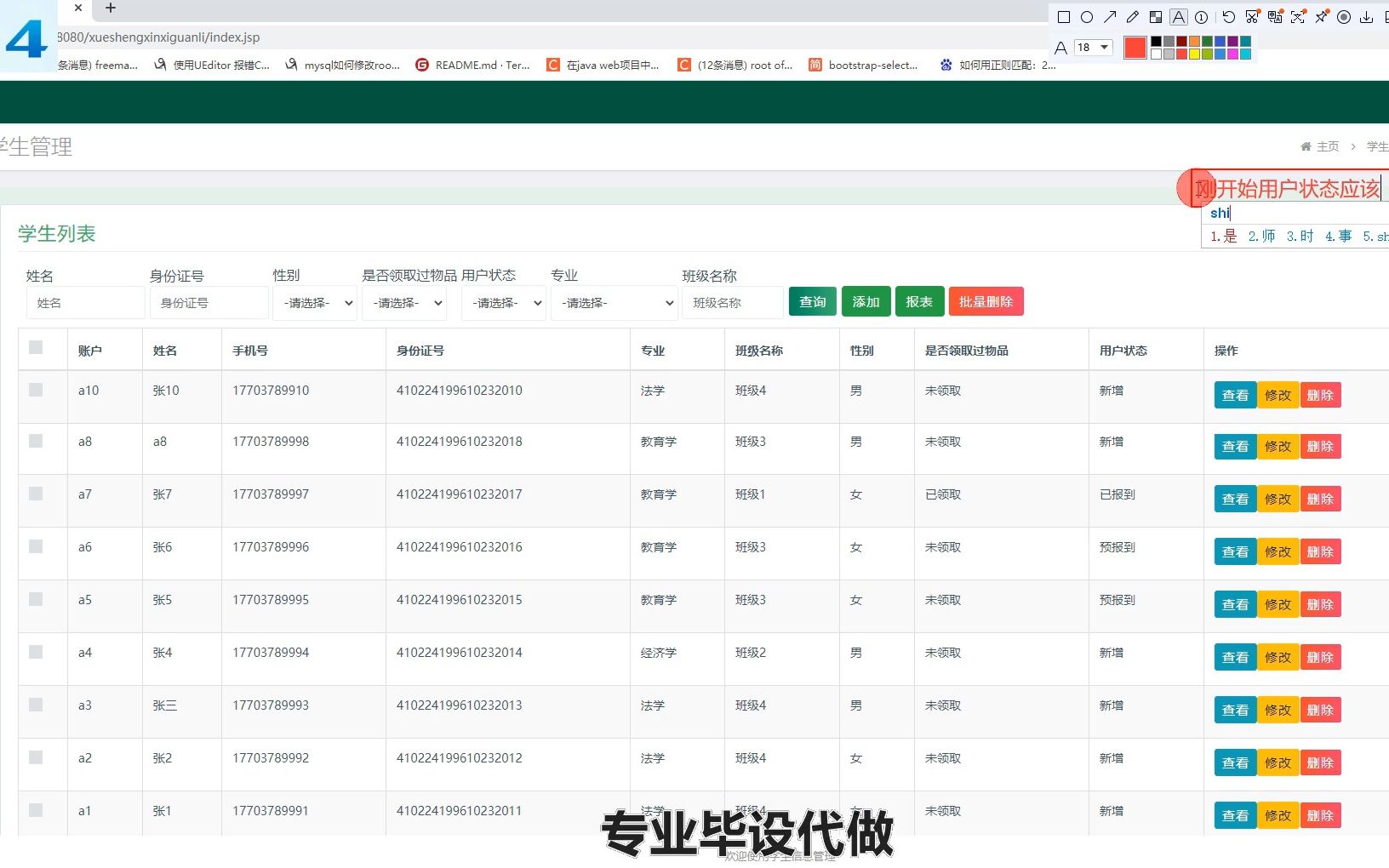 【源码免费送】基于java+ssm+mysql的学生信息管理系统-计算机毕业...