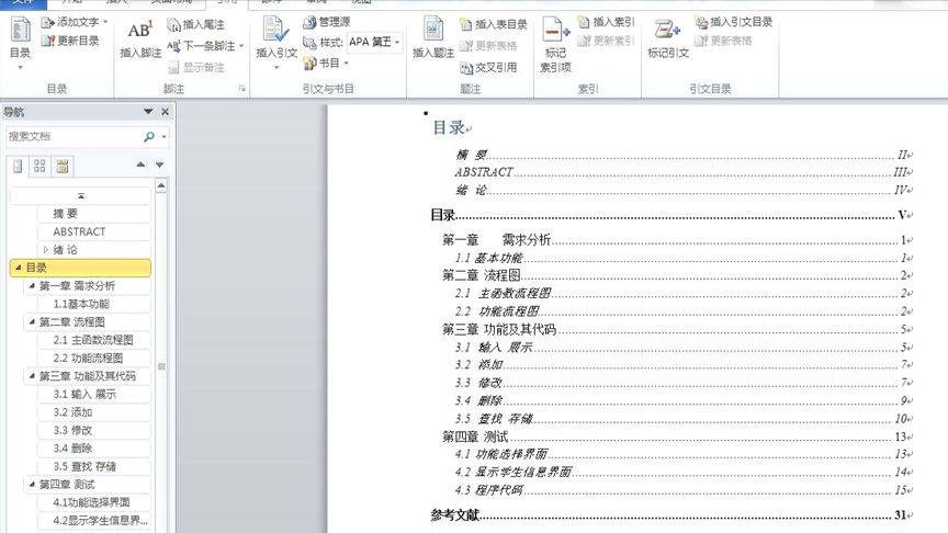 施工方案目录自动生成
