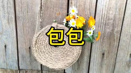 包包手工制作教程编织包包教程