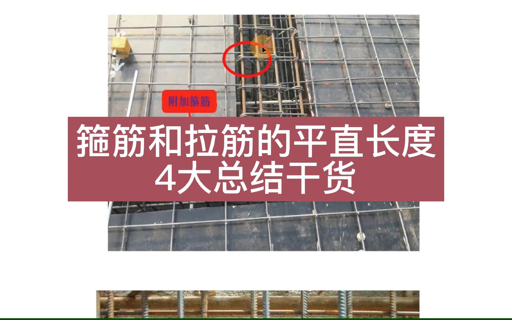 箍筋和拉筋的平直段长度,四大总结干货