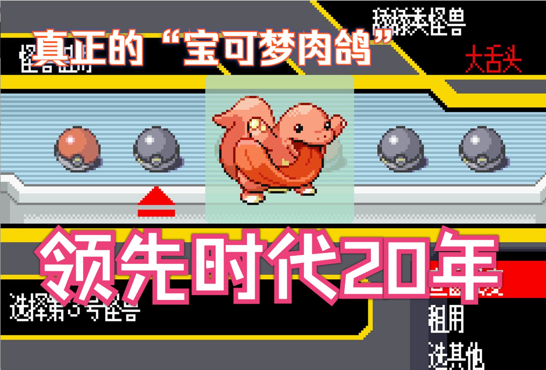 【宝可杂谈】对战工厂:真正的“宝可梦肉鸽”,领先时代20年_哔哩哔哩...