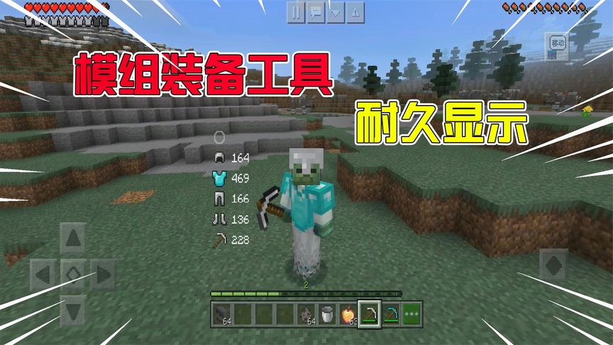 我的世界:带你了解装备耐久的显示方法,防止装备突然损坏!