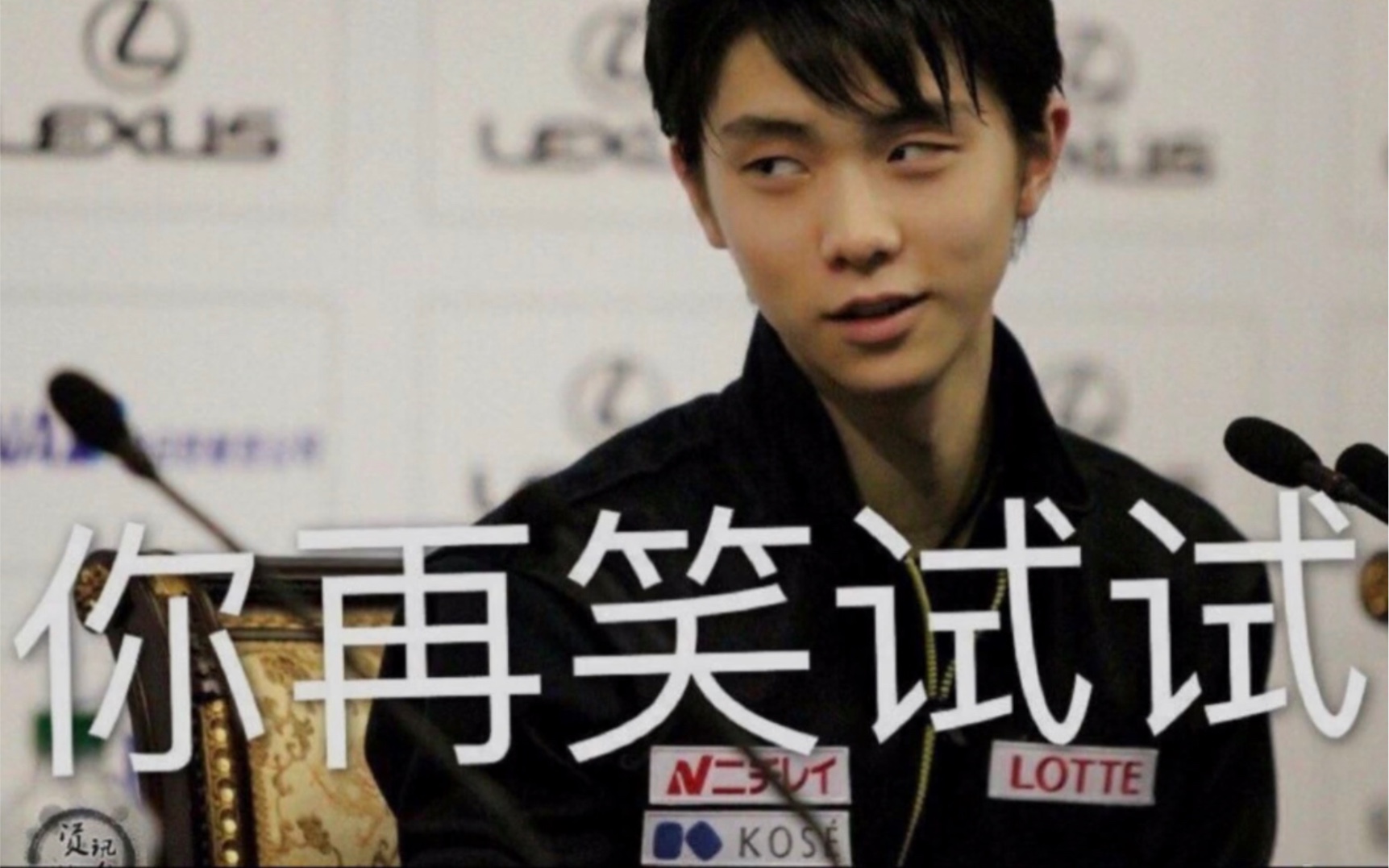 【羽生结弦】别为难孩子了!他真的不想说英语!呜哇哇!