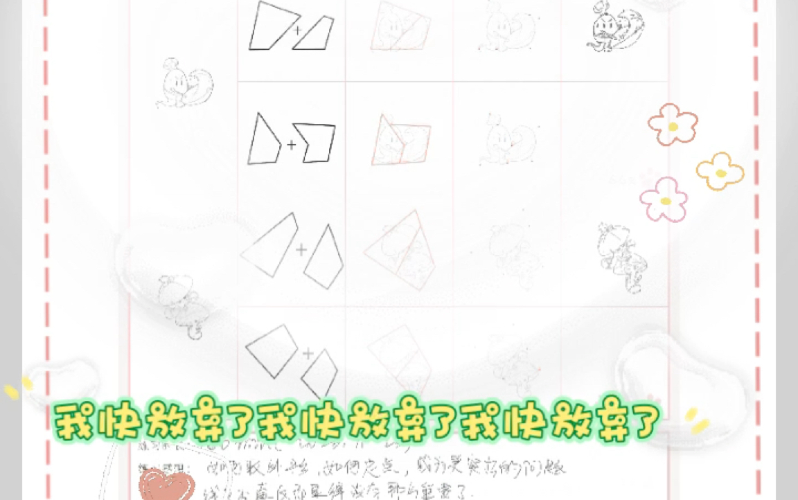 【画画】第二周day10,画外框的时候斜线能力似乎不构成困扰,想放弃的...