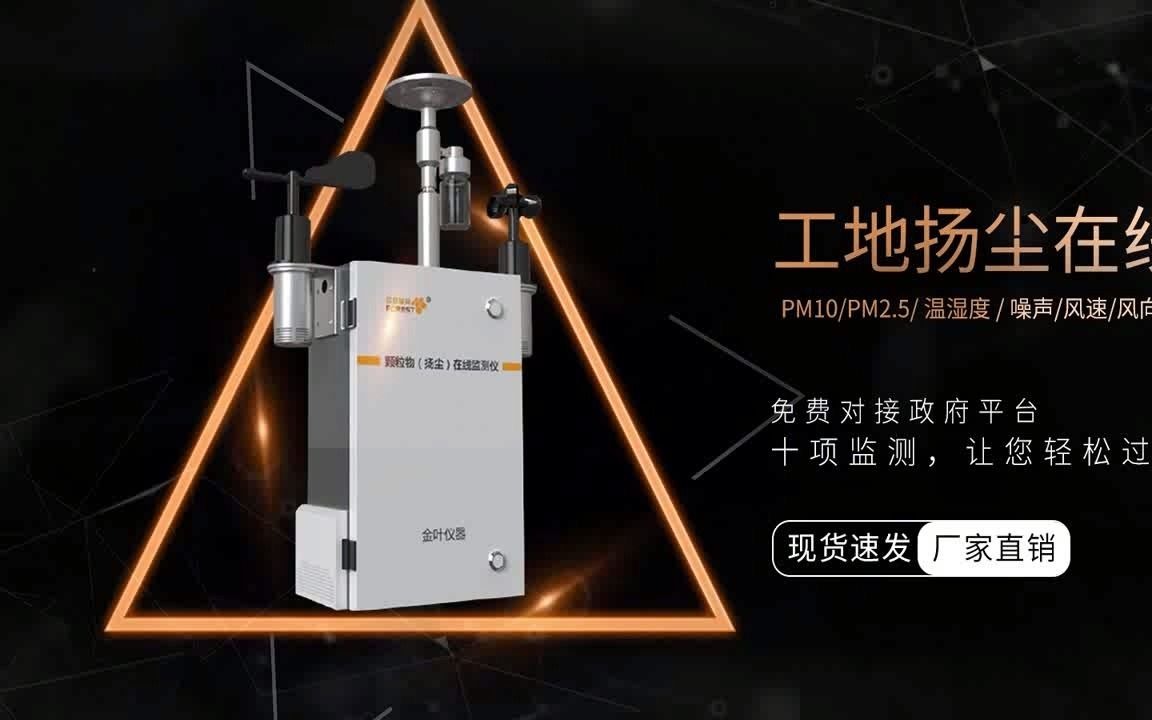 襄阳工地扬尘监测系统推荐厂家_哪家的扬尘在线监测系统数据准确&...