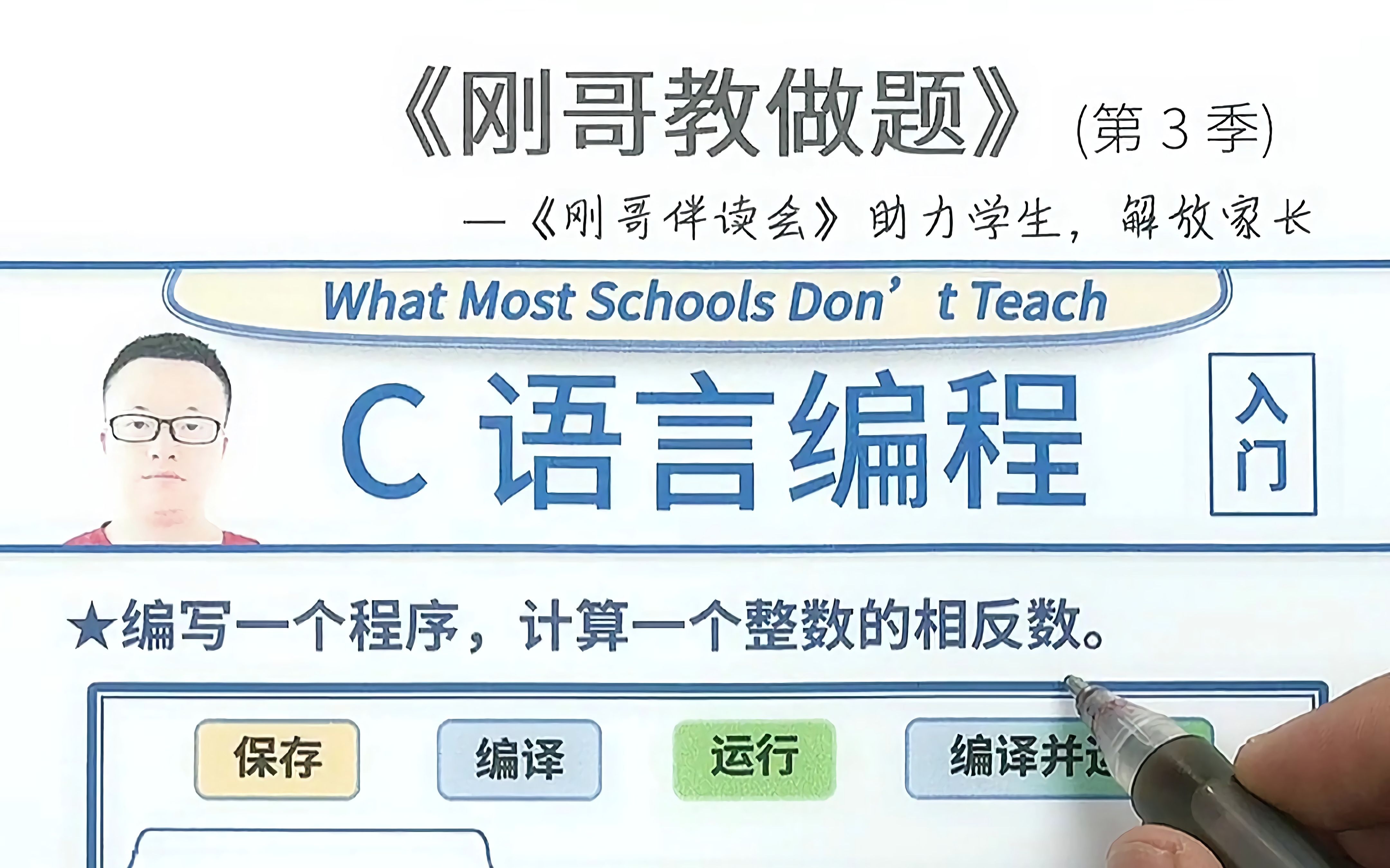 C语言编程入门-008:计算一个数的相反数-《刚哥伴读会》