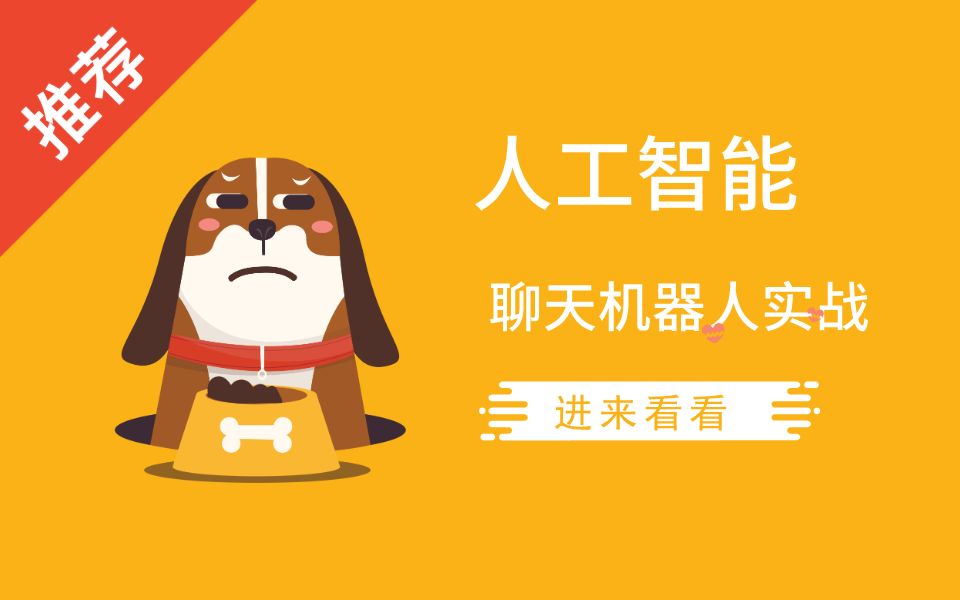 Python 人工智能和聊天机器人实战