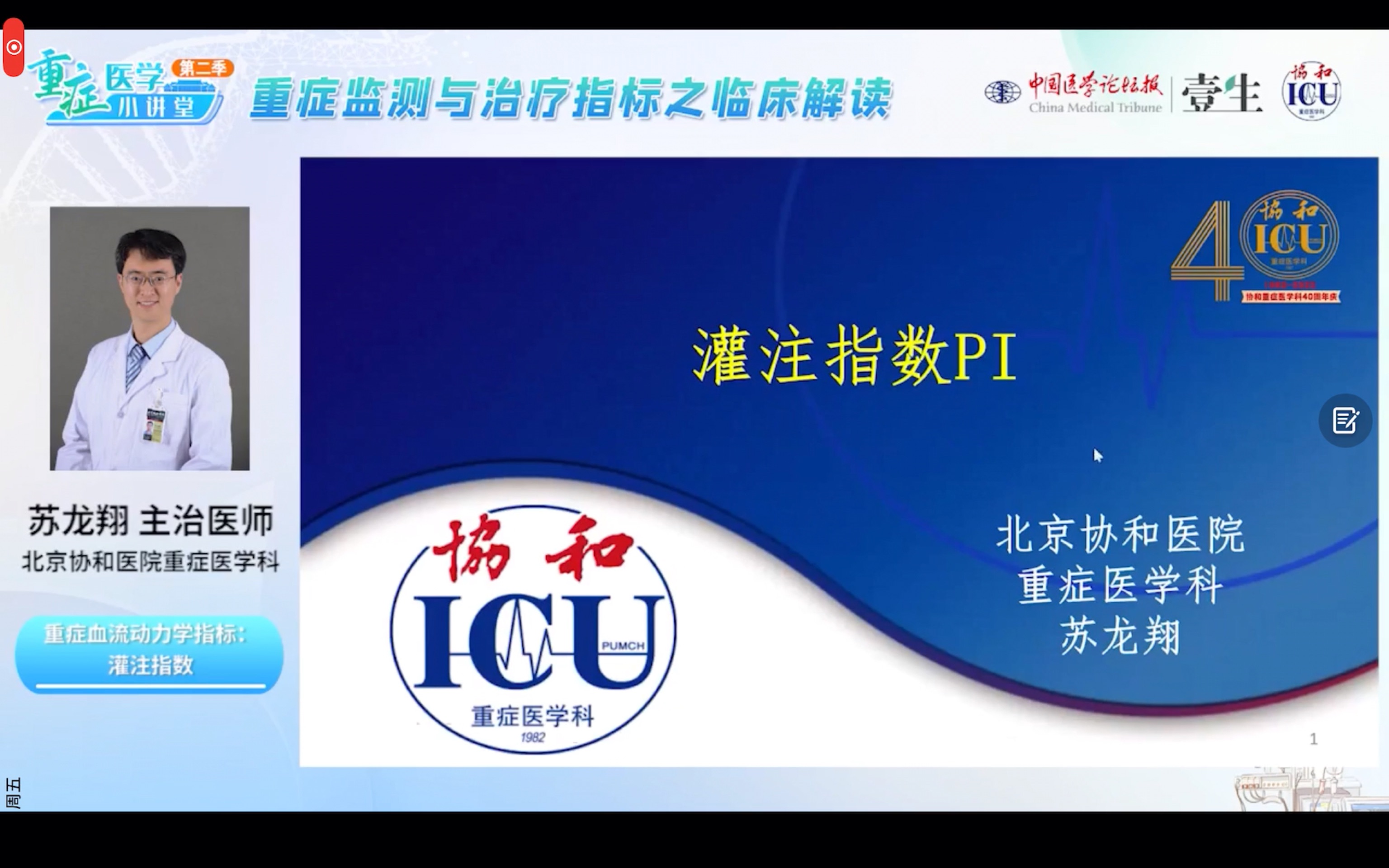 【重症指标解读】day8-灌注指数PI
