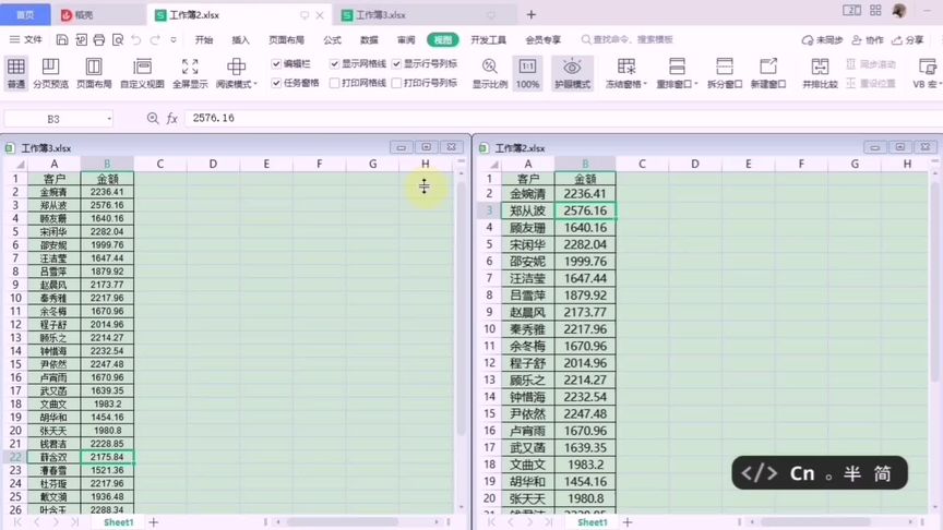 wps/excel表格分成两个独立窗口 ,多文件数据对比关联必备技能。