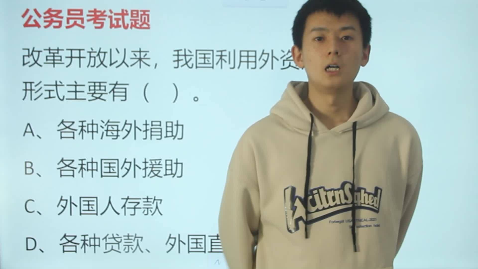 公务员考试题:改革开放以来,利用外资主要形式有什么?