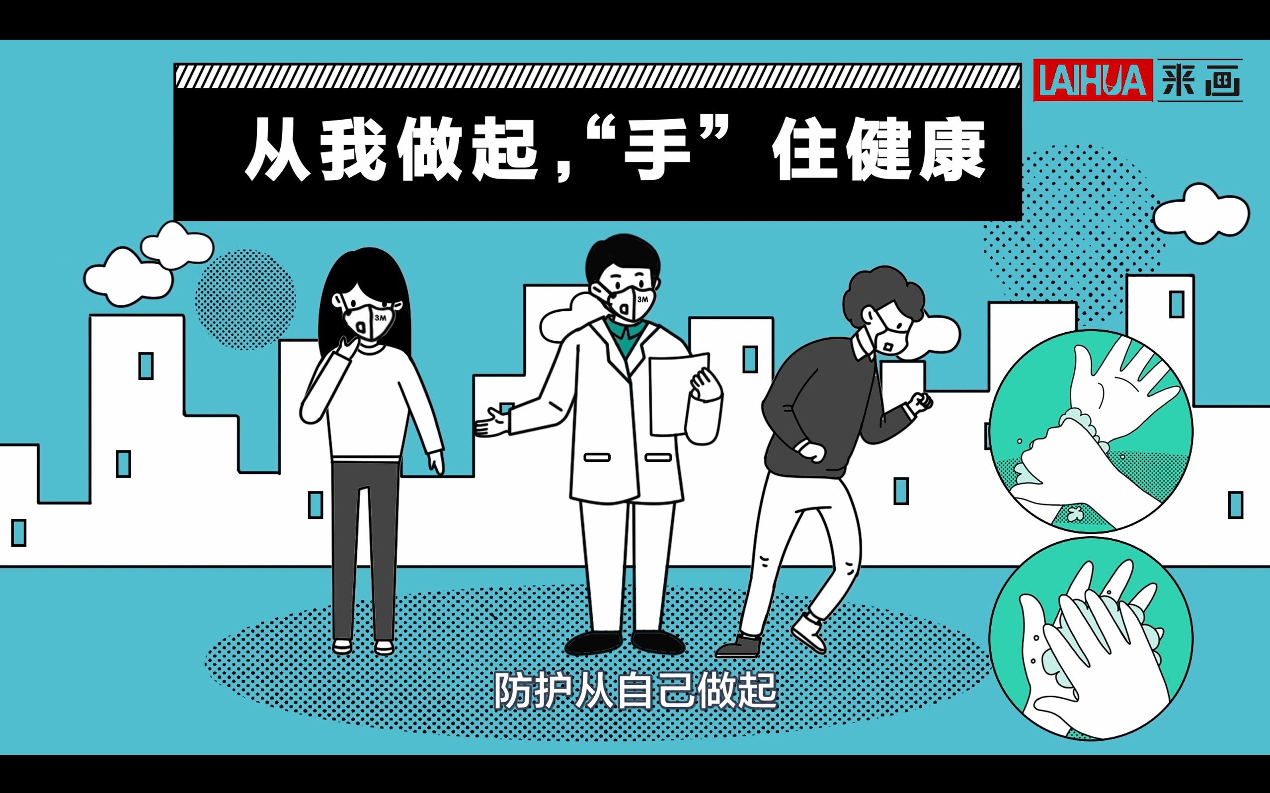 新冠肺炎公众防护指南(洗手篇)