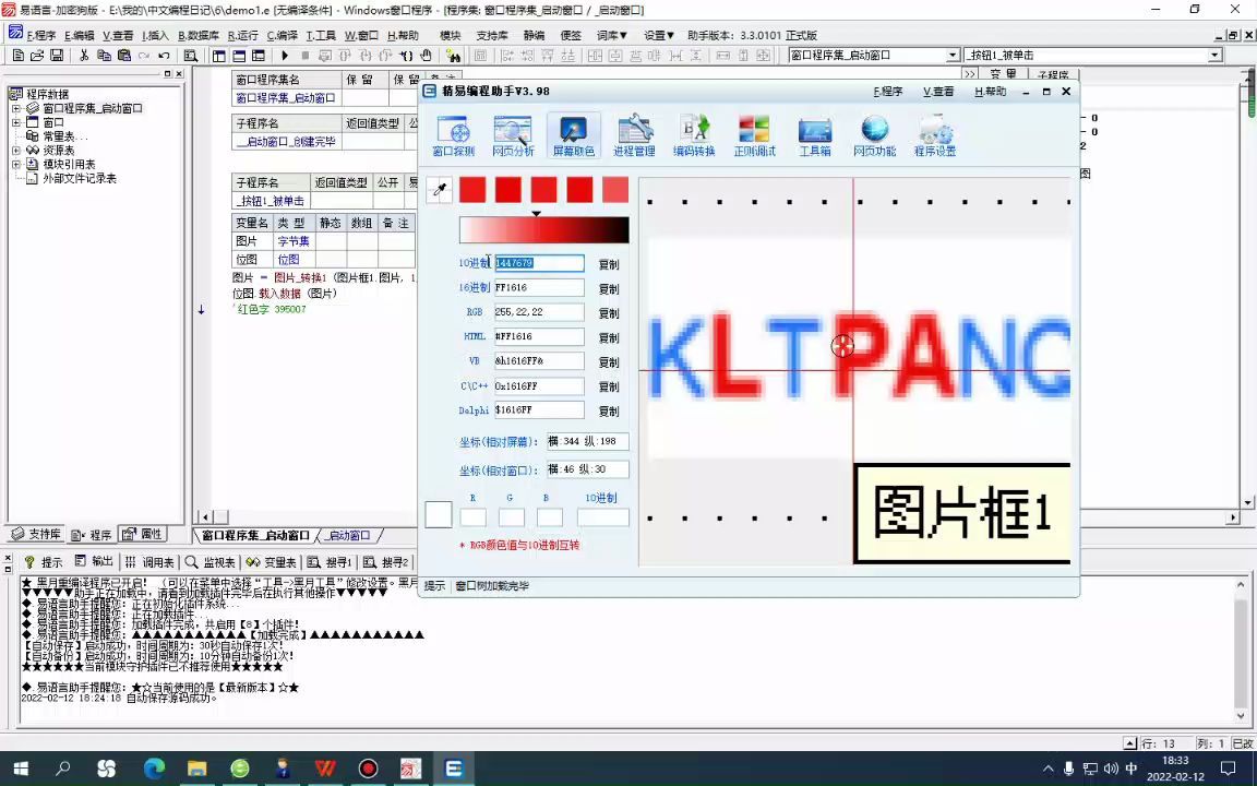 中文编程日记:如何识别图片中指定颜色的字