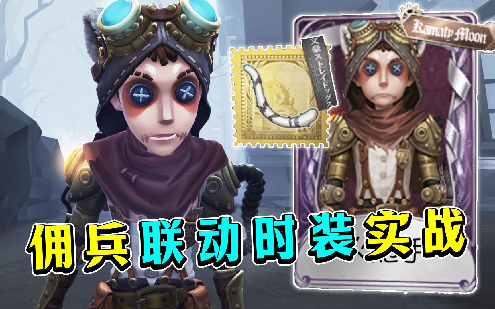 ...状态好怪再看一遍!佣兵联动时装火炮手实战!_哔哩哔哩bilibili_第五人格