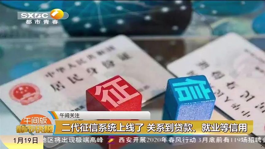 关乎每一个人!第二代个人征信系统上线了,这些新变化影响你就业