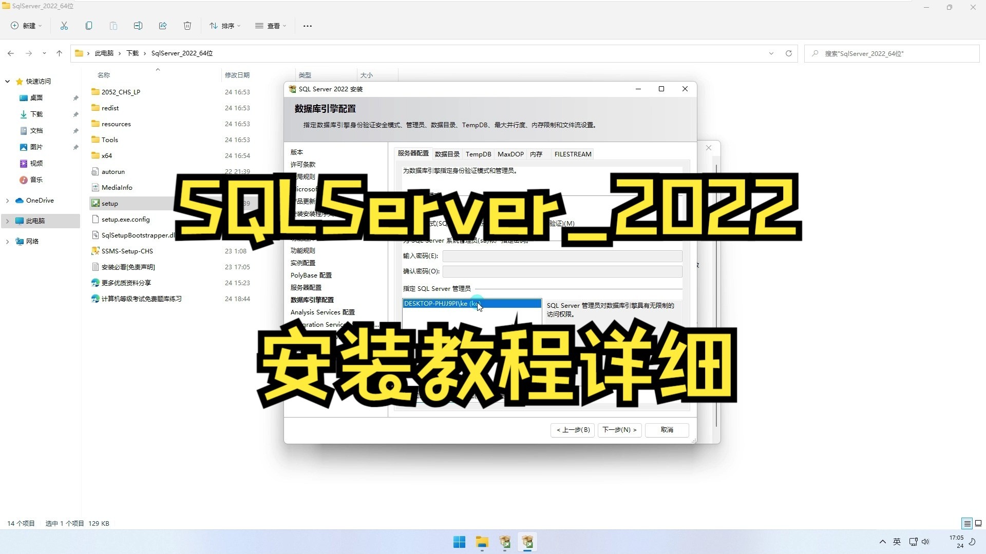 SQLServer_2022_安装教程详细